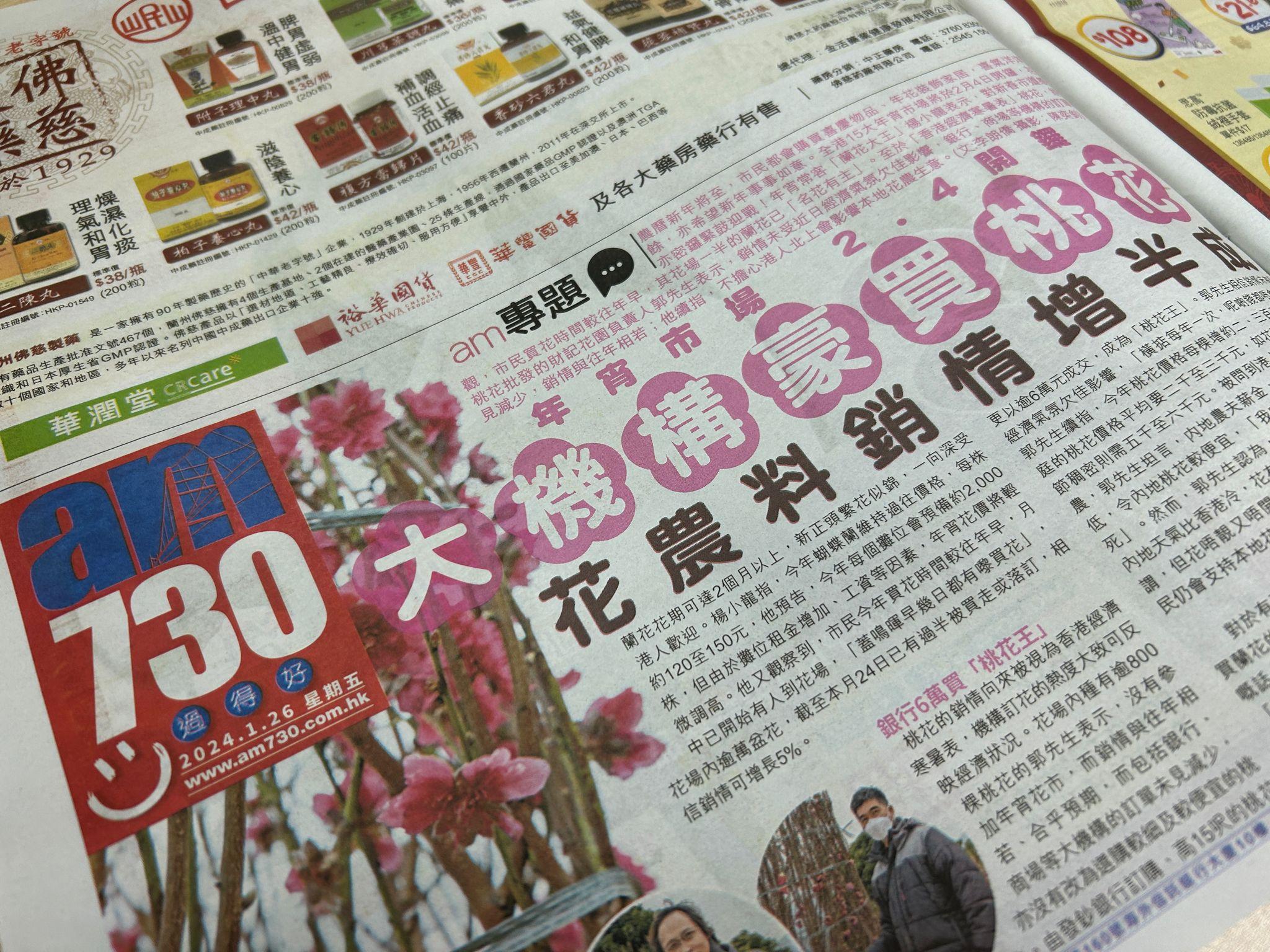 《am730》傳賣盤 施永青：仍處好初步階段 | am730